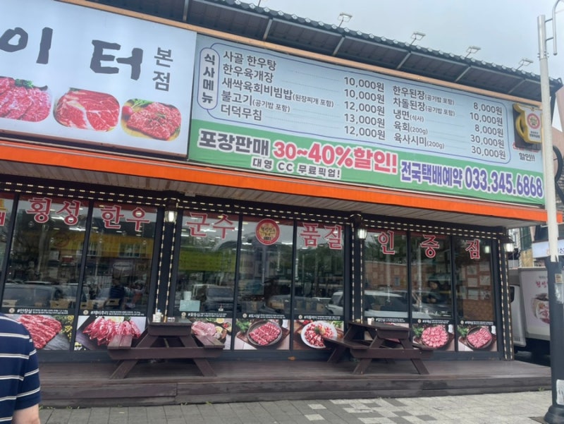 횡성 한우 횡성 한우 맛집 한우 백화점 구이 터 살치살 부채살 업진살 육사시미 네이버 블로그
