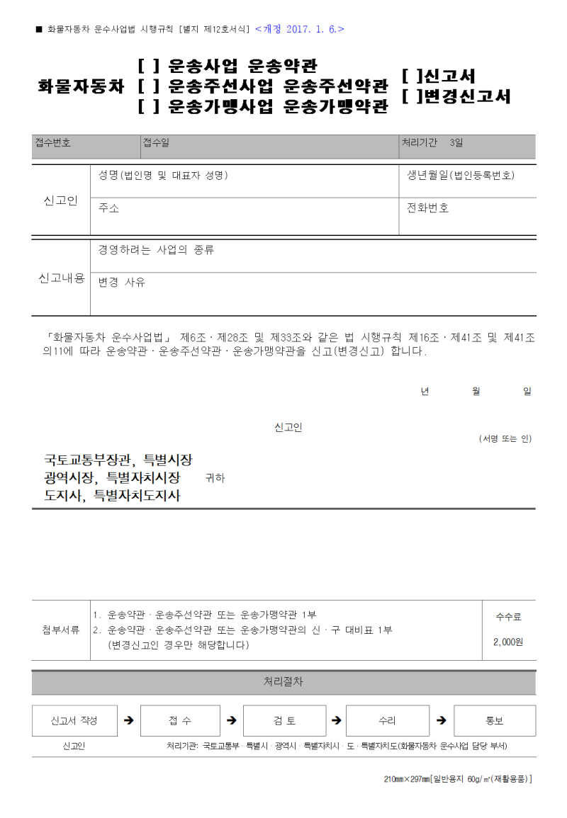 화물주선면허 구입 문의 주세요 양도 판매 있습니다 주선면허를 알선면허 주선허가증으로 부르시기도 합니다 네이버 블로그