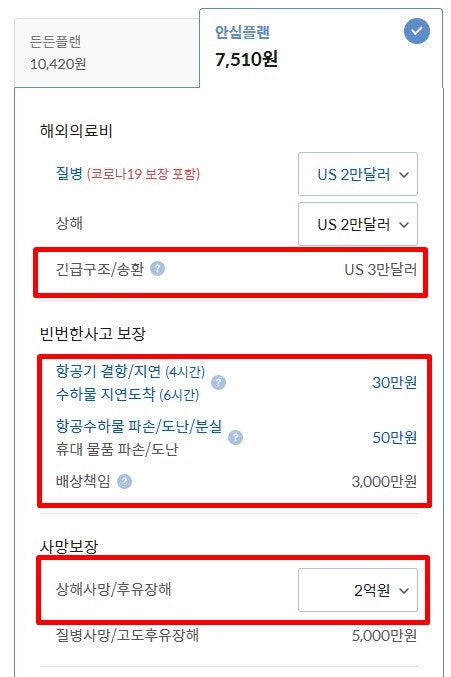 마이뱅크 여행자보험 10 할인 쿠폰 받는 방법 및 가입후기 네이버 블로그