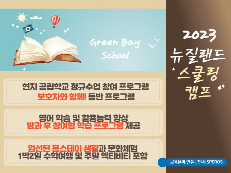 여름 방학기간을 알차게 해외 캠프로 준비하는 방법부모 동반 네이버 블로그