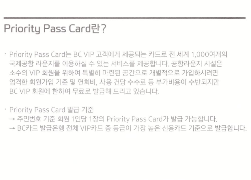 Priority Pass Card 공항라운지카드갱신방법 : 네이버 블로그