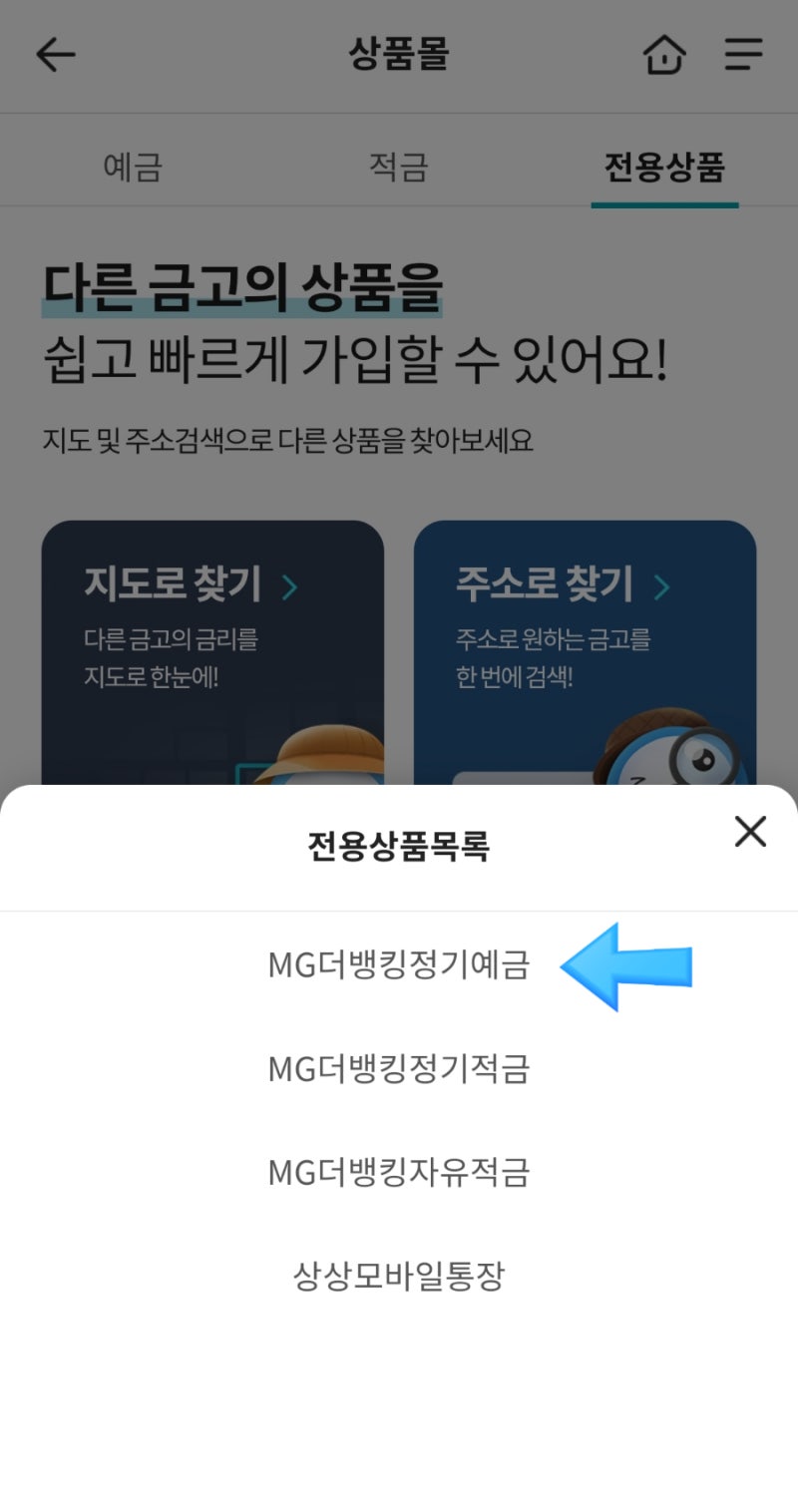 새마을금고 정기예금 5 우대세율 받는 방법 과세세금우대 풍차돌리기 마이뱅크 이용법비대면가입온라인가입 네이버 블로그