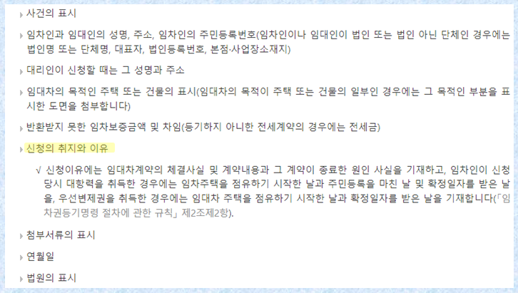 임차권등기명령 신청방법 시기 비용 서류 효과 총정리 뜻 네이버 블로그