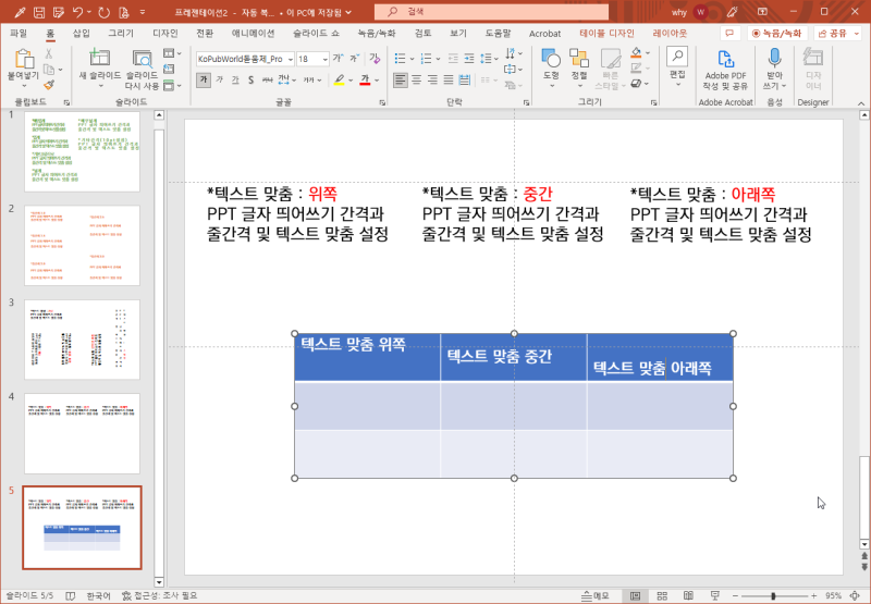 파워포인트 Ppt 글자 띄어쓰기 간격 자간 줄간격 예시 네이버 블로그