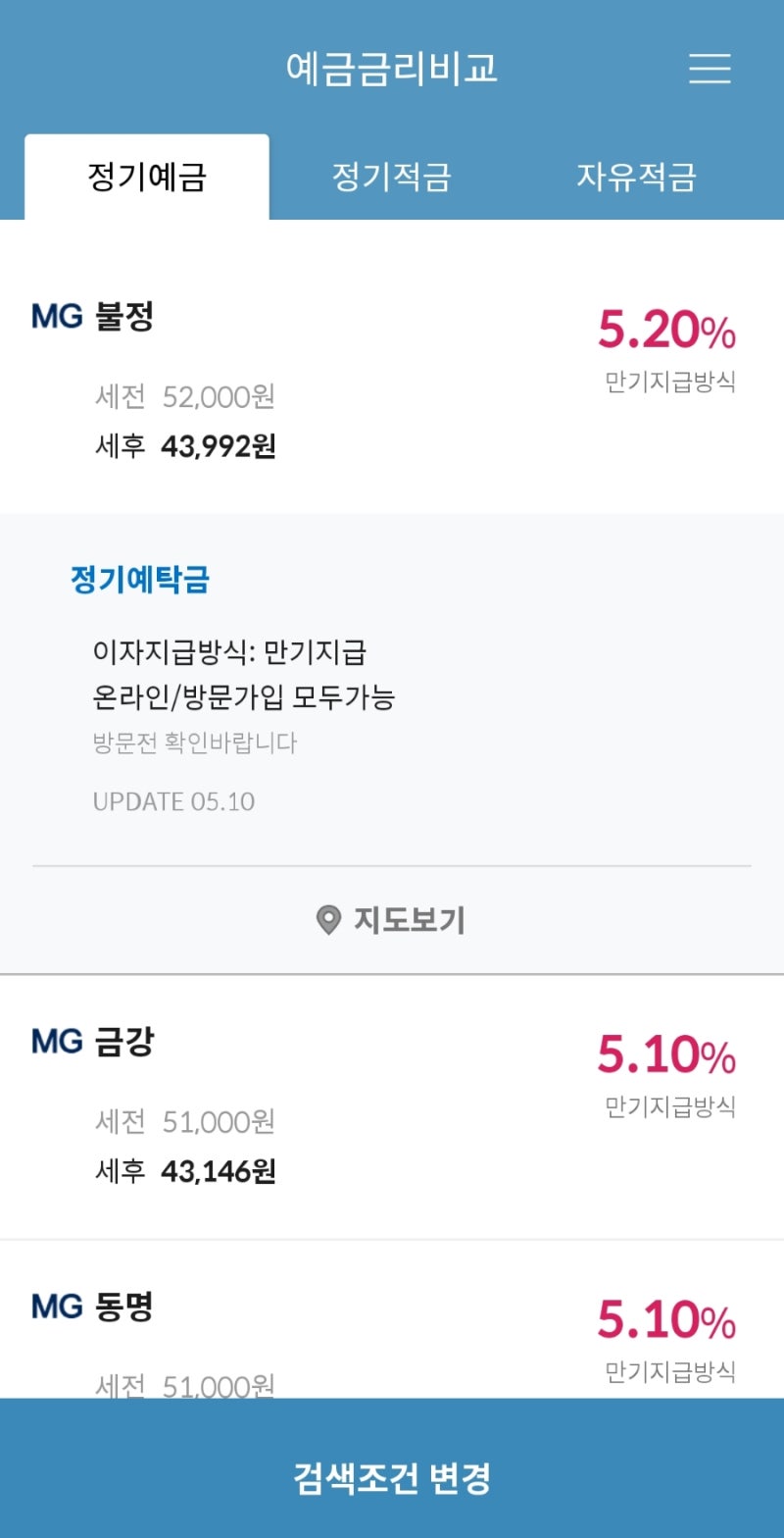 새마을금고 정기예금 5 우대세율 받는 방법 과세세금우대 풍차돌리기 마이뱅크 이용법비대면가입온라인가입 네이버 블로그