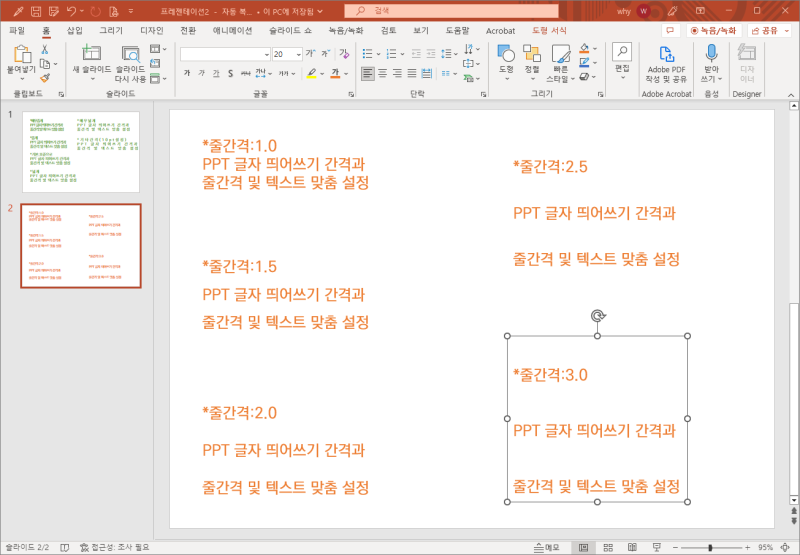 파워포인트 Ppt 글자 띄어쓰기 간격 자간 줄간격 예시 네이버 블로그