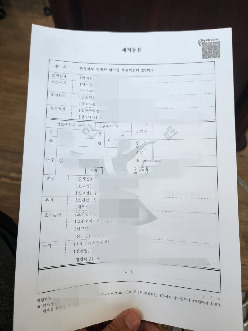 제적등본 인터넷발급 상속등기시 호주 및 한자 보는법 네이버 블로그