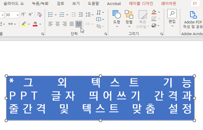파워포인트 Ppt 글자 띄어쓰기 간격 자간 줄간격 예시 네이버 블로그