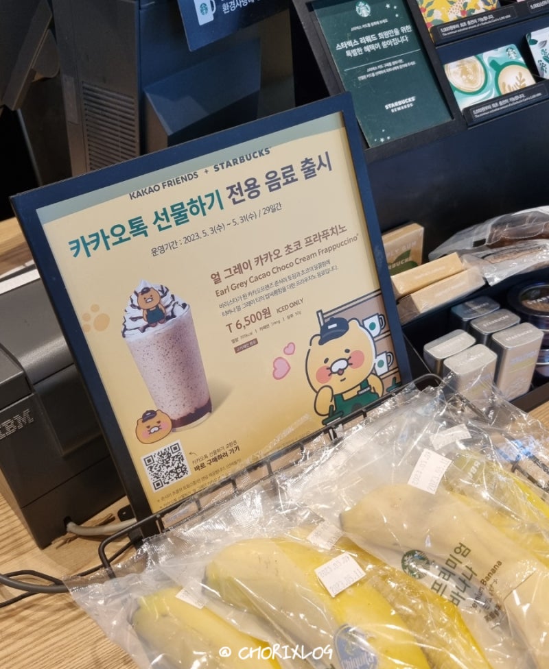 스타벅스 춘식이 음료 얼그레이 카카오 초코 프라푸치노 스벅 기간 한정 신메뉴 후기 네이버 블로그