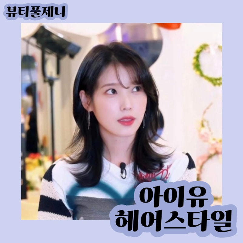 드림 아이유 헤어 중단발 레이어드컷 허쉬컷 Cs컬펌 시스루뱅앞머리 네이버 블로그