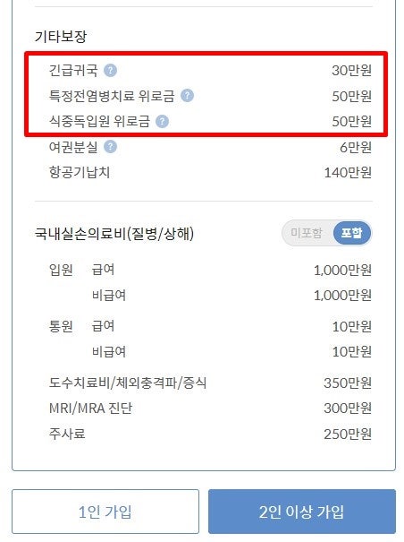 마이뱅크 여행자보험 10 할인 쿠폰 받는 방법 및 가입후기 네이버 블로그