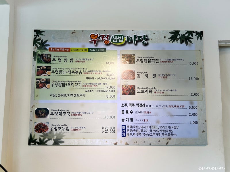 남이섬 맛집 아침식사하기에 좋았던 우렁쌈밥마당 네이버 블로그
