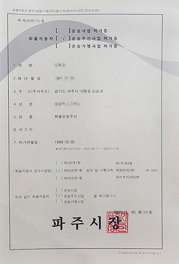 화물주선면허 구입 문의 주세요 양도 판매 있습니다 주선면허를 알선면허 주선허가증으로 부르시기도 합니다 네이버 블로그
