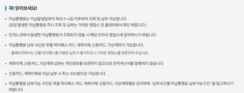 고속도로 미납요금통행료 납부하는 방법 하이패스 통과 인식오류 부가통행료10배 네이버 블로그