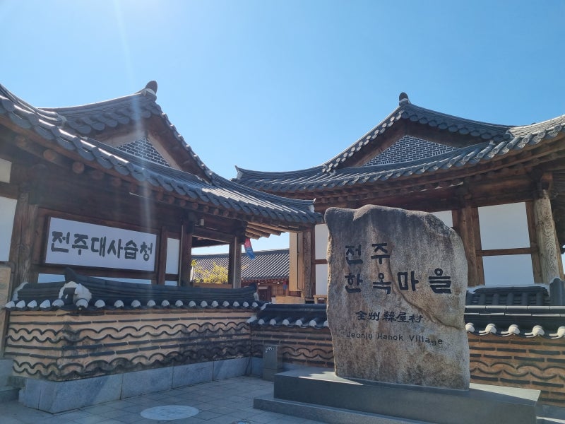 전주 당일치기 여행 데이트 코스 전주한옥마을 볼거리 전주전동성당 전주난장 주차 네이버 블로그