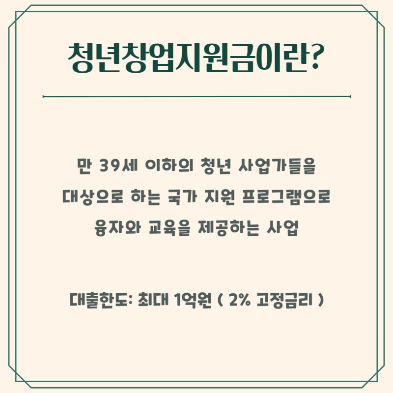 청년창업지원금 자격조건 금액 신청방법 핵심만 네이버 블로그