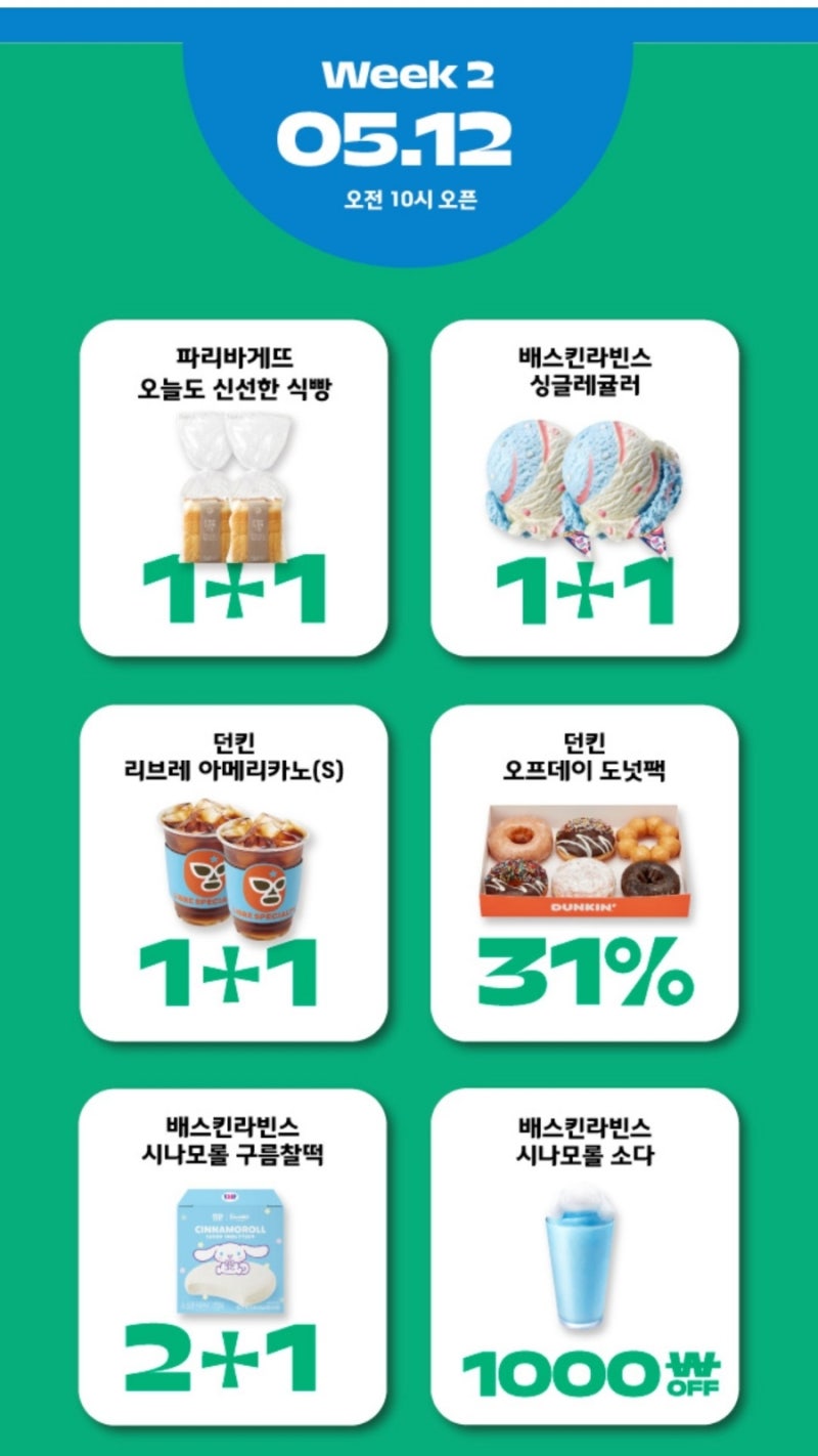 뚜레쥬르 할인 쿠폰 파리바게트 할인 정보땡겨요 해피포인트앱 해피오더 네이버 블로그