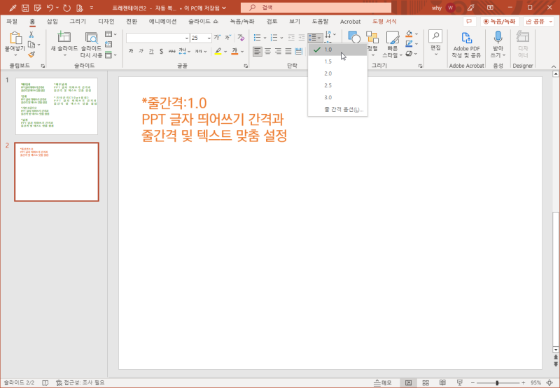 파워포인트 Ppt 글자 띄어쓰기 간격 자간 줄간격 예시 네이버 블로그