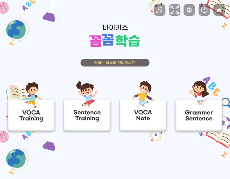 어린이화상영어 이보영 바이키즈 교포화상영어 초등 수업 후기 네이버 블로그