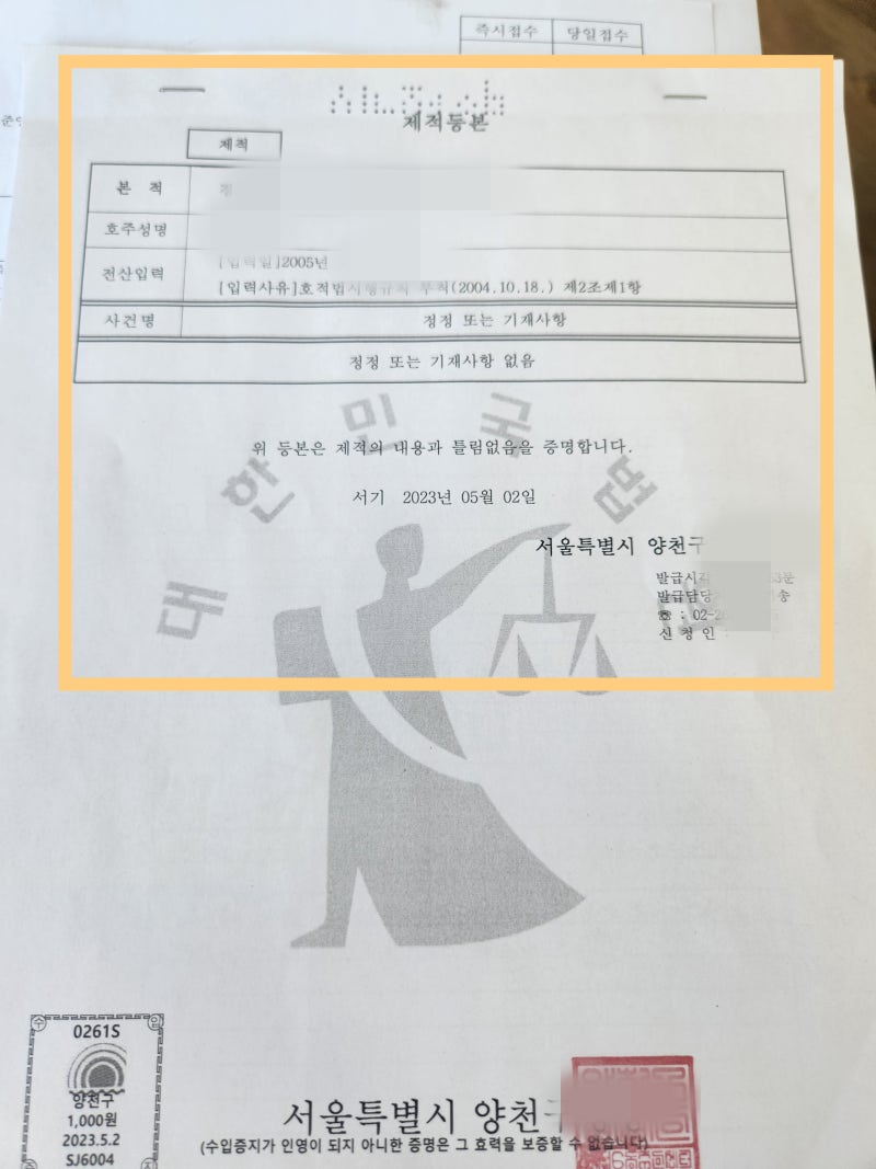 제적등본 인터넷발급 상속등기시 호주 및 한자 보는법 네이버 블로그