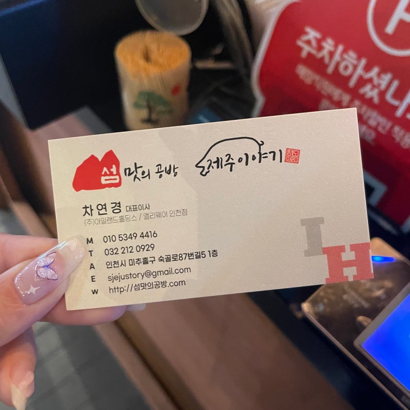 인천 도화동고기집 섬맛의공방 제주이야기 엘리웨이인천점 술이 다양한 곳 네이버 블로그