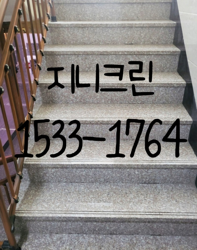 인천빌라계단청소부평구계양구남동구연수구미추홀구건물상가학원병원청소업체 네이버 블로그
