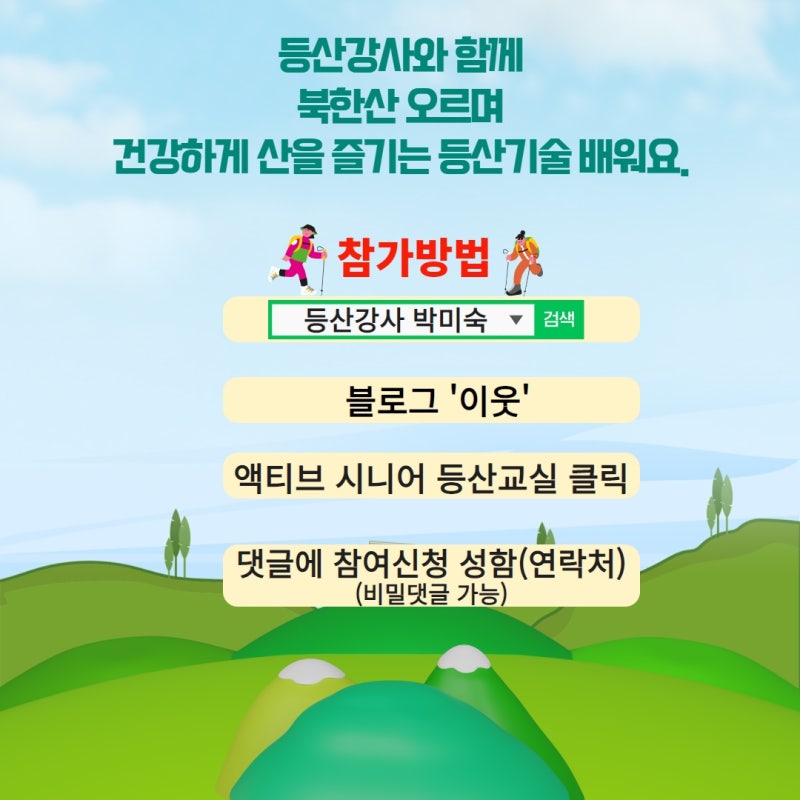 무료 등산교실, 액티브 시니어를 위한 첫걸음, 등산으로 체력 기르기 : 네이버 블로그