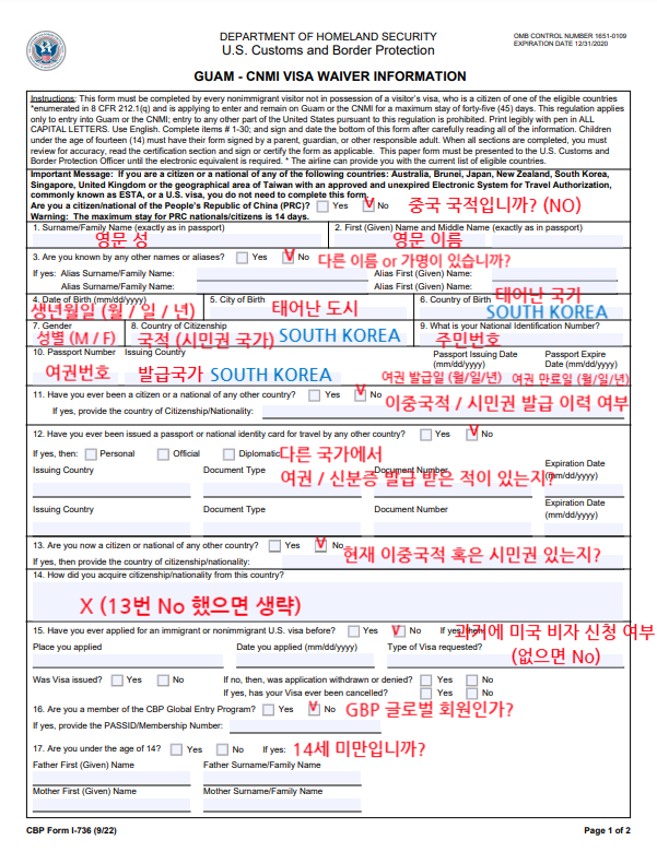 사이판 입국 서류 비자면제신청서 작성 방법 사이판 입국신고서 유심 해외 로밍 Skt 백신접종증명서 폐지 정보 여름 휴양지 3월