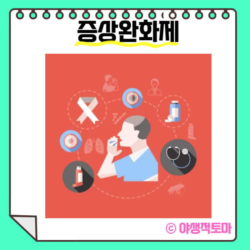천식약 벤토린 Vs 풀미칸 성분 작용기전 효능 부작용 네이버 블로그