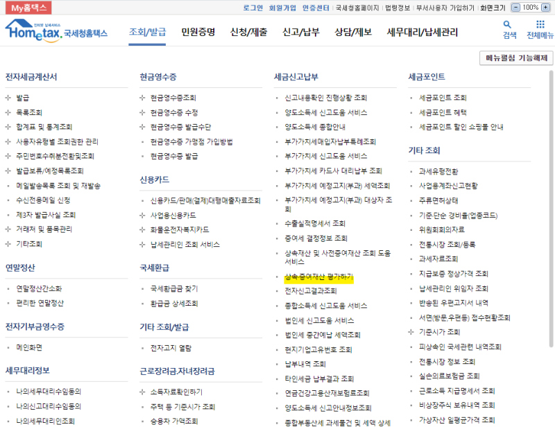 유사매매사례가액 셀프 확인 방법 Feat 상속 증여 아파트 감정평가 네이버 블로그