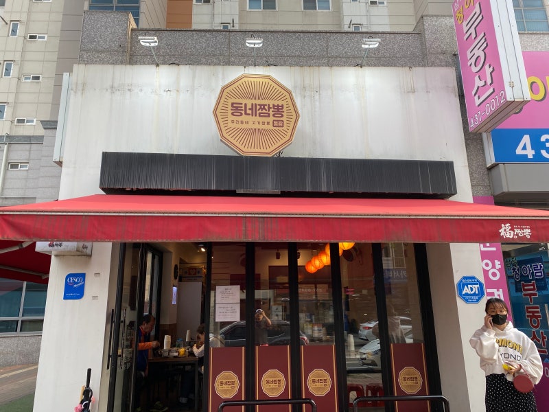 얼큰한 고기짬뽕 한그릇 삼덕동 동네짬뽕 네이버 블로그