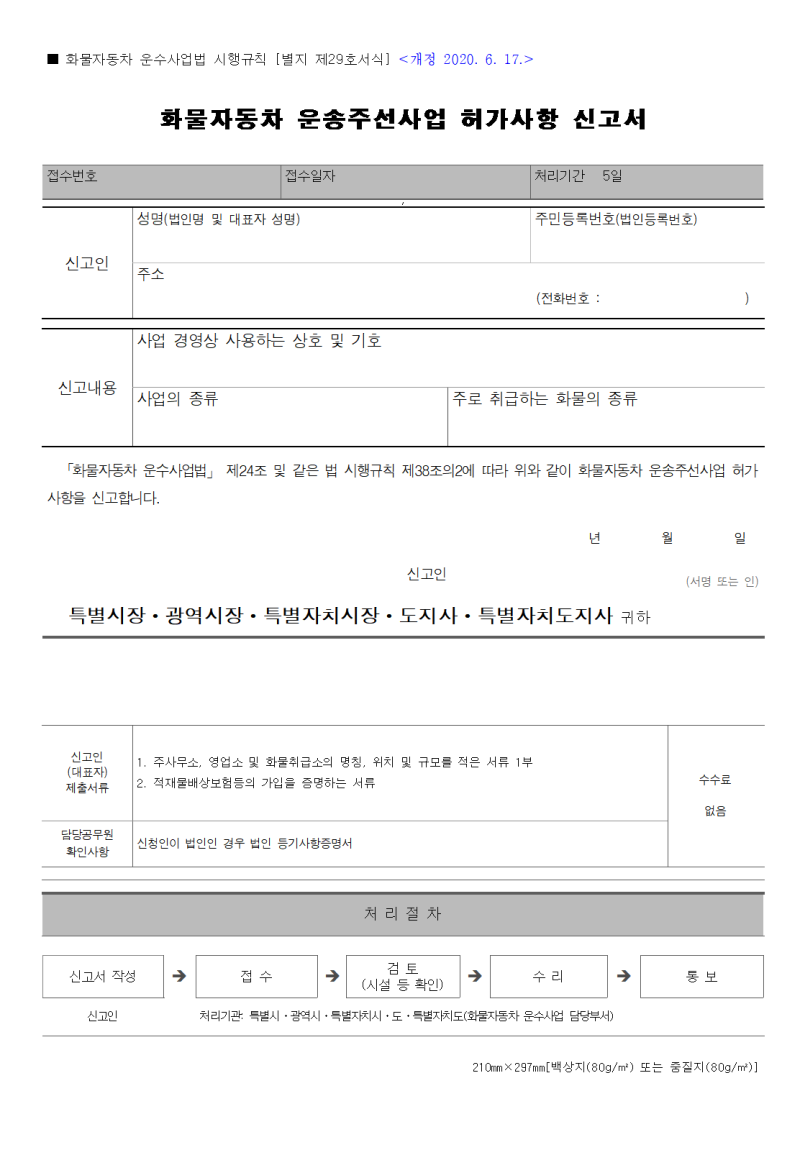 화물주선면허 구입 문의 주세요 양도 판매 있습니다 주선면허를 알선면허 주선허가증으로 부르시기도 합니다 네이버 블로그