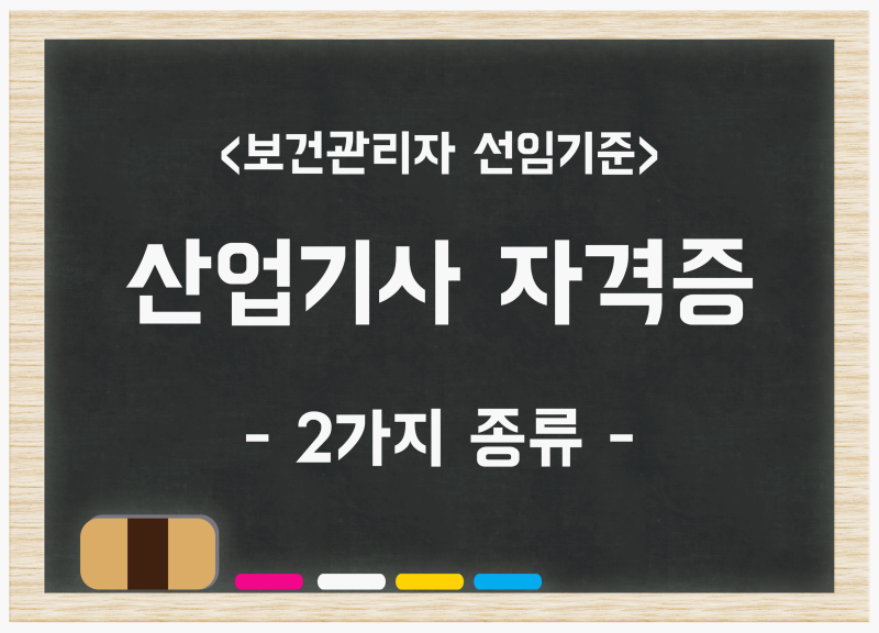 보건관리자 선임기준 자격증 간호사 산업위생관리기사 산업위생관리산업기사 등 네이버 블로그