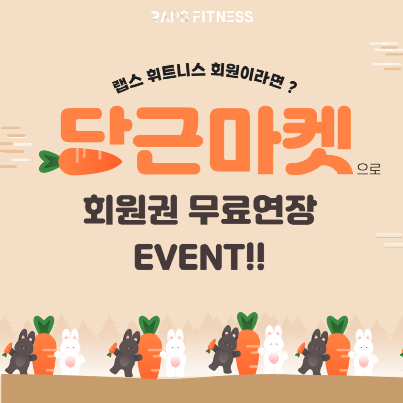 봉명동 헬스장 당근마켓 단골 후기 남기고 회원권 연장하자🥕 랩스휘트니스 유성온천점 네이버 블로그