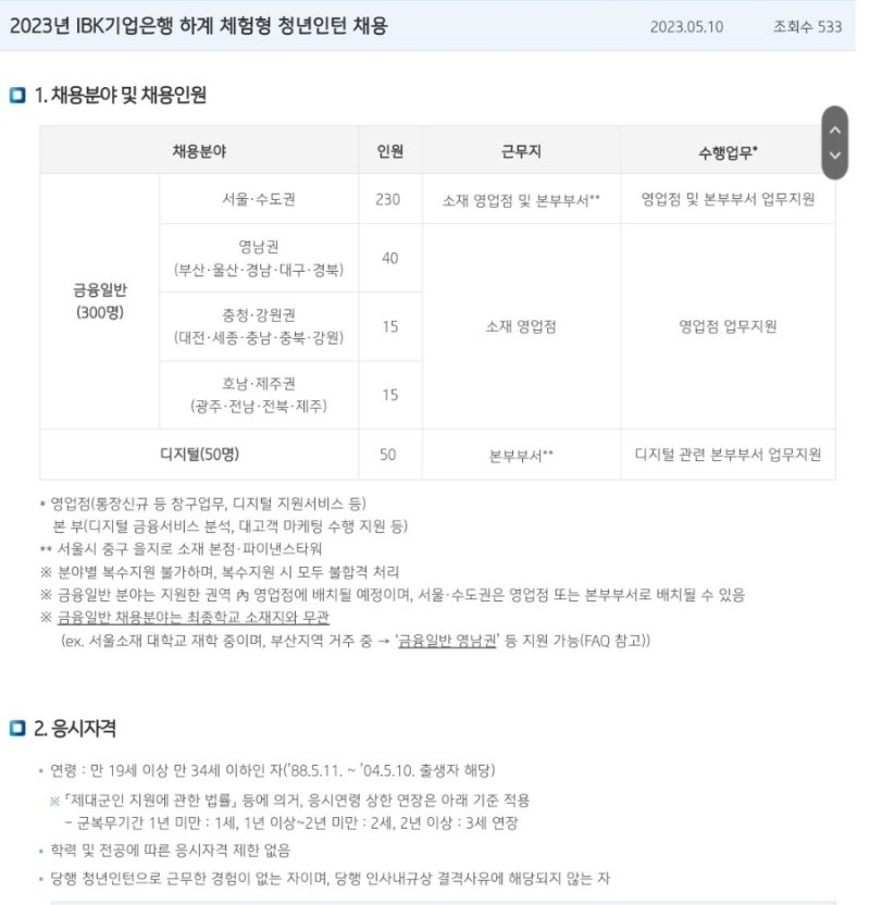 마감 기은인턴 최다합격 맛집🌷 Ibk기업은행 23년 동계 체험형 청년인턴 채용~524자소서작성가이드 ️기업은행 인턴자료집