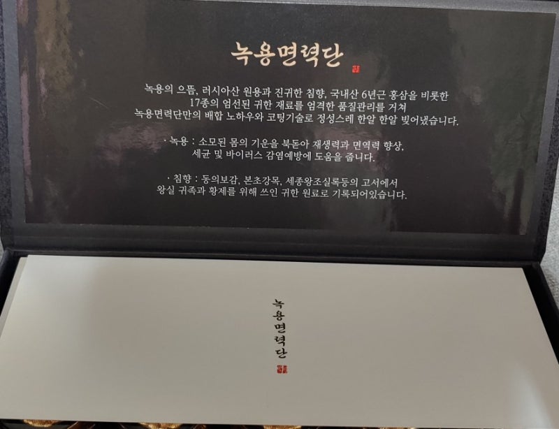 이뮨랩 녹용면력단 - 가정의 달, 소중한 분께 선물하기 딱 : 네이버 블로그