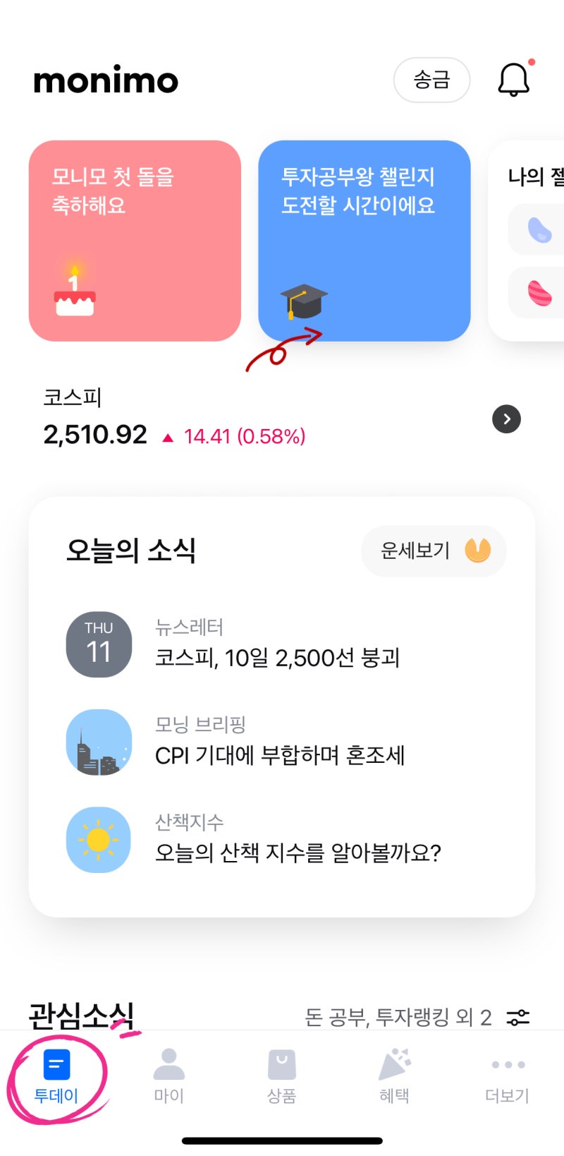 삼성 금융이 만든 앱 모니모와 함께 멋진 앱테크 모니모 사용법 및 젤리 교환등 자세하게 알려 드립니다 강력 추천합니다 😍