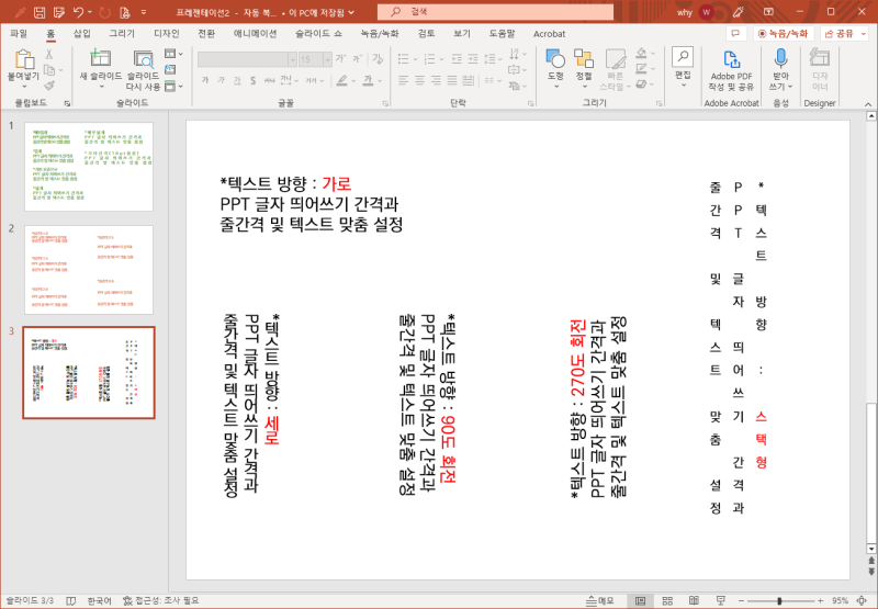 파워포인트 Ppt 글자 띄어쓰기 간격 자간 줄간격 예시 네이버 블로그