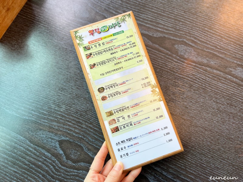 남이섬 맛집 아침식사하기에 좋았던 우렁쌈밥마당 네이버 블로그