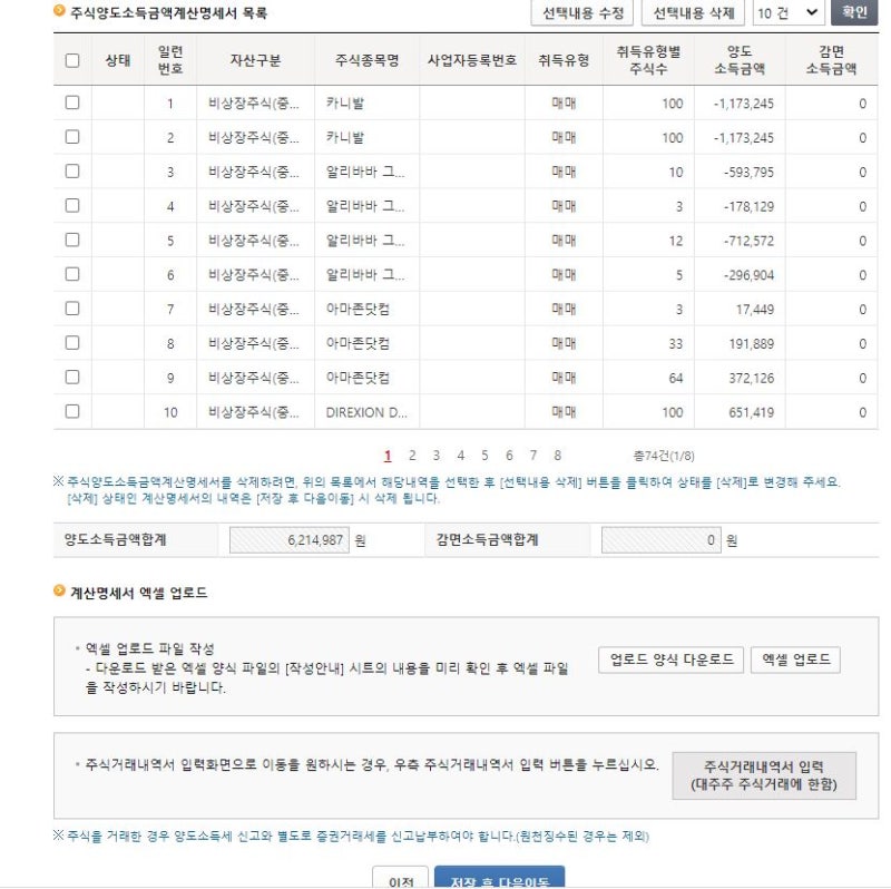 해외주식양도소득세 신고 홈택스에 셀프 양도소득세 직접 신고하기 엑셀 오류 해결방법 선입선출 네이버 블로그