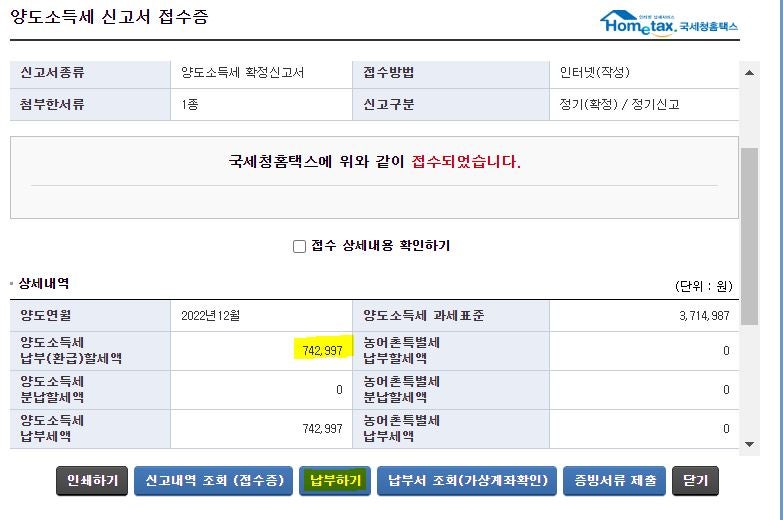 해외주식양도소득세 신고 홈택스에 셀프 양도소득세 직접 신고하기 엑셀 오류 해결방법 선입선출 네이버 블로그