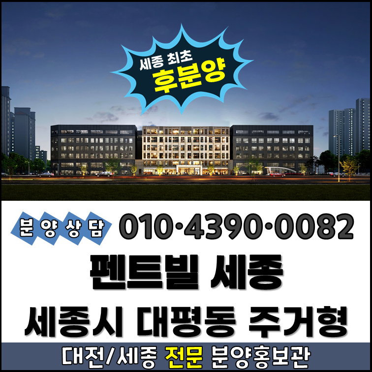 펜트빌세종 세종시 대평동 신축 공동주택 5월 분양 네이버 블로그