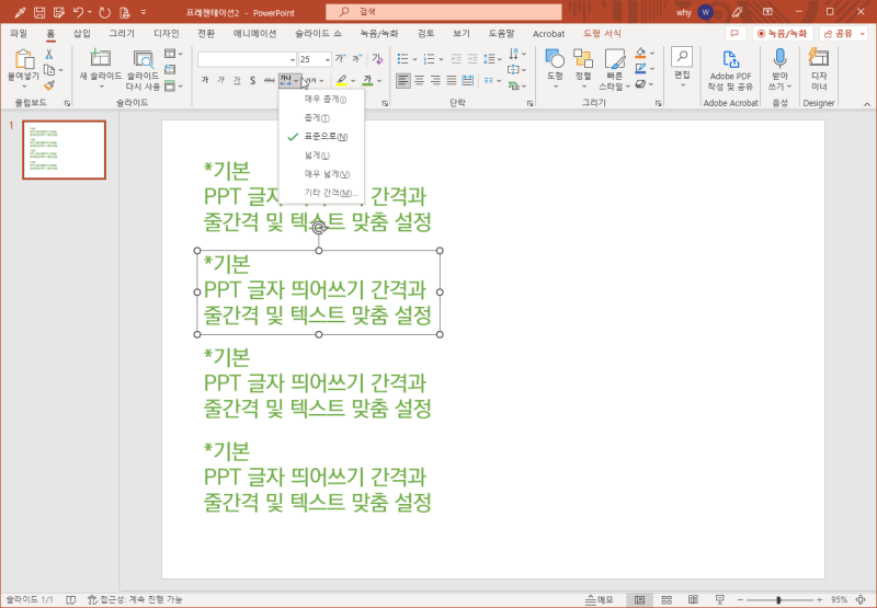 파워포인트 Ppt 글자 띄어쓰기 간격 자간 줄간격 예시 네이버 블로그
