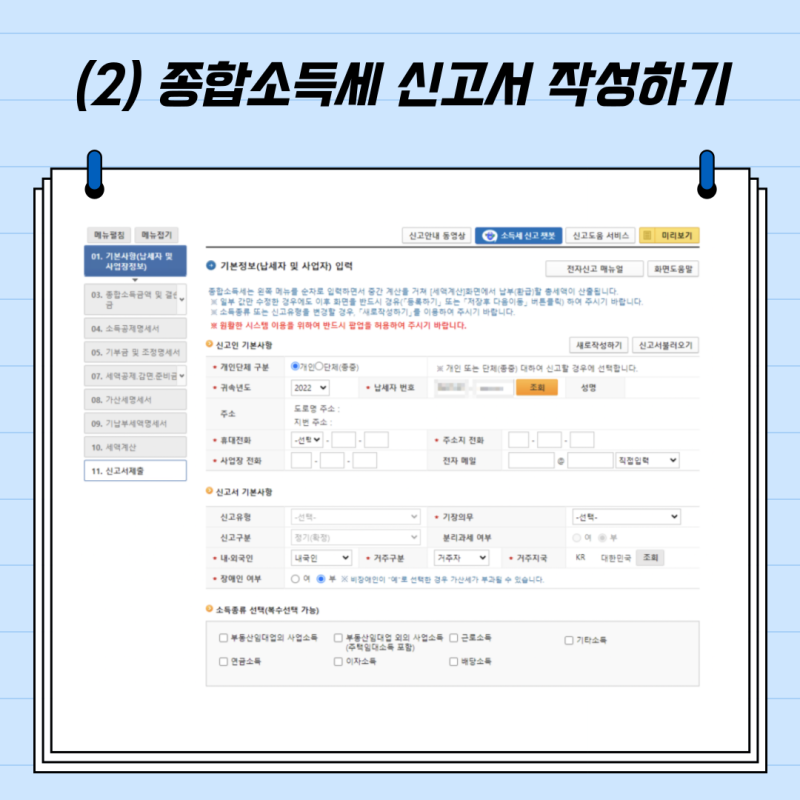 종합소득세 신고방법 홈택스 절차 알아보기 네이버 블로그