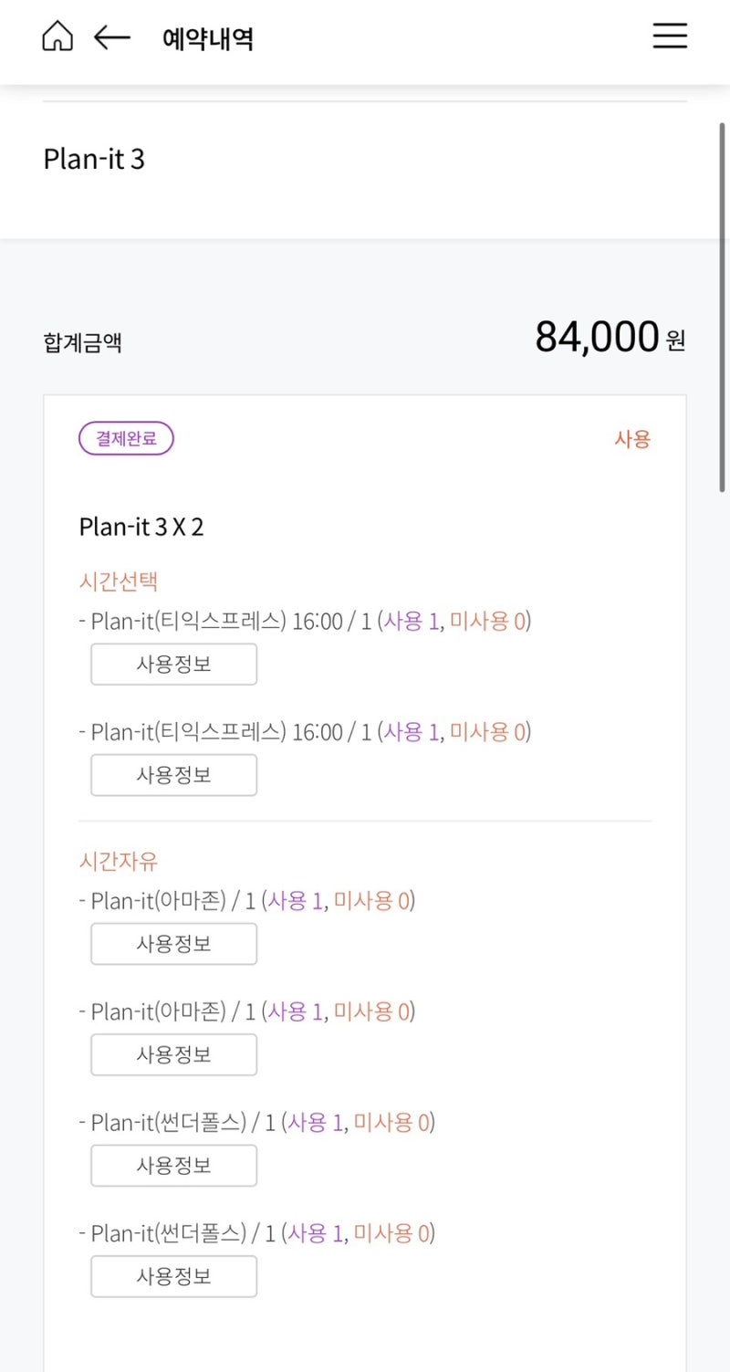 에버랜드 플랜잇 구매후기 에버랜드 큐패스 구매방법 Feat 스마트줄서기 네이버 블로그