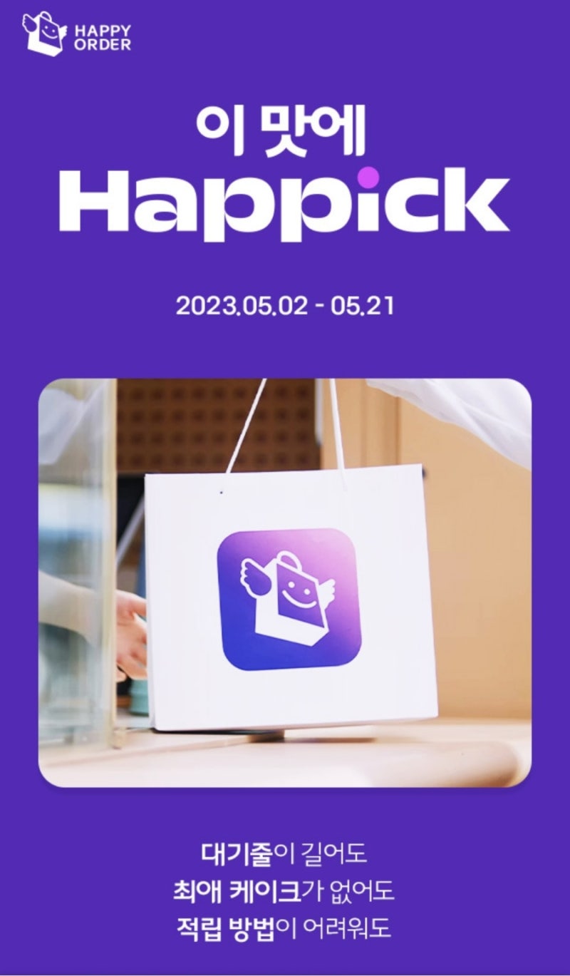 뚜레쥬르 할인 쿠폰 파리바게트 할인 정보땡겨요 해피포인트앱 해피오더 네이버 블로그