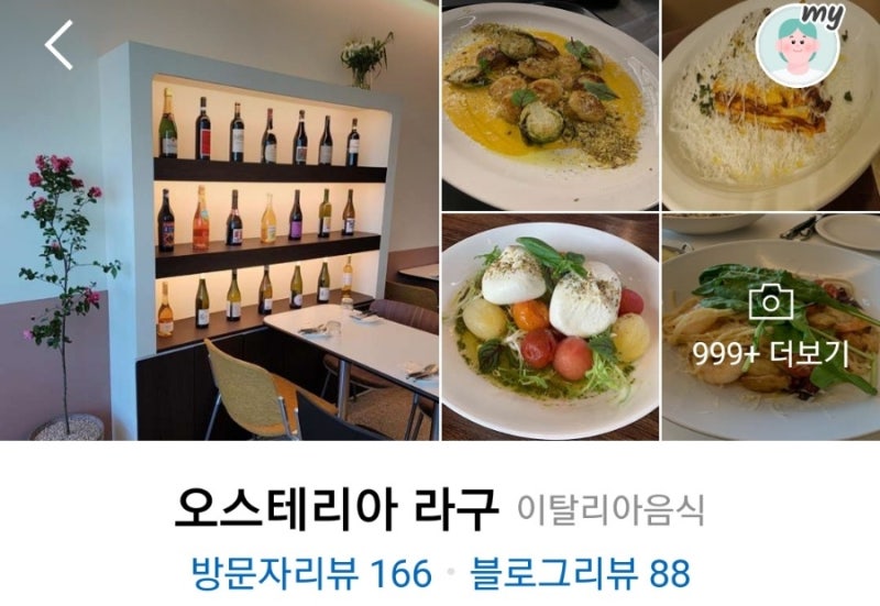 양주 맛집 오스테리아 라구 분위기 좋은 생면 파스타 맛집 옥정동 와인바 네이버 블로그