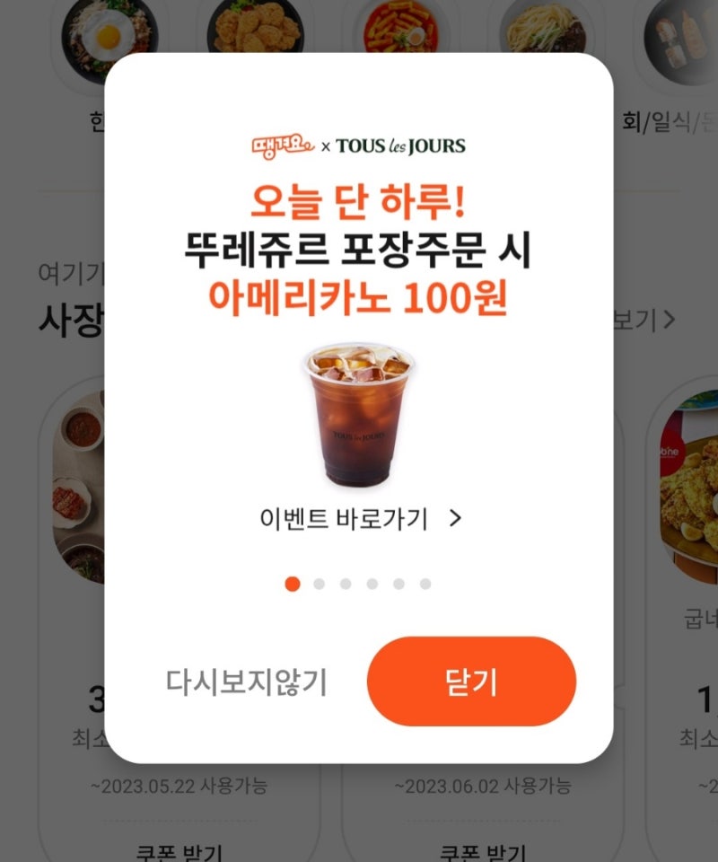 뚜레쥬르 할인 쿠폰 파리바게트 할인 정보땡겨요 해피포인트앱 해피오더 네이버 블로그