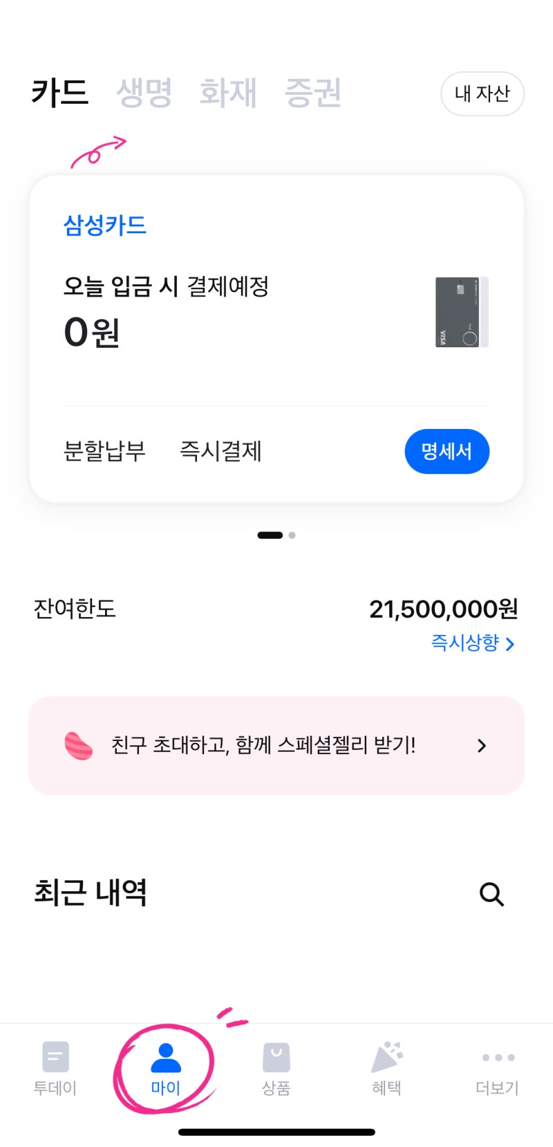 삼성 금융이 만든 앱 모니모와 함께 멋진 앱테크 모니모 사용법 및 젤리 교환등 자세하게 알려 드립니다 강력 추천합니다 😍