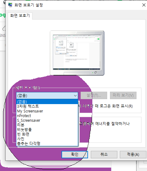 내 컴퓨터pc 윈도우10 화면보호기 스크린세이버 설정 및 해제방법을 알아보자 네이버 블로그